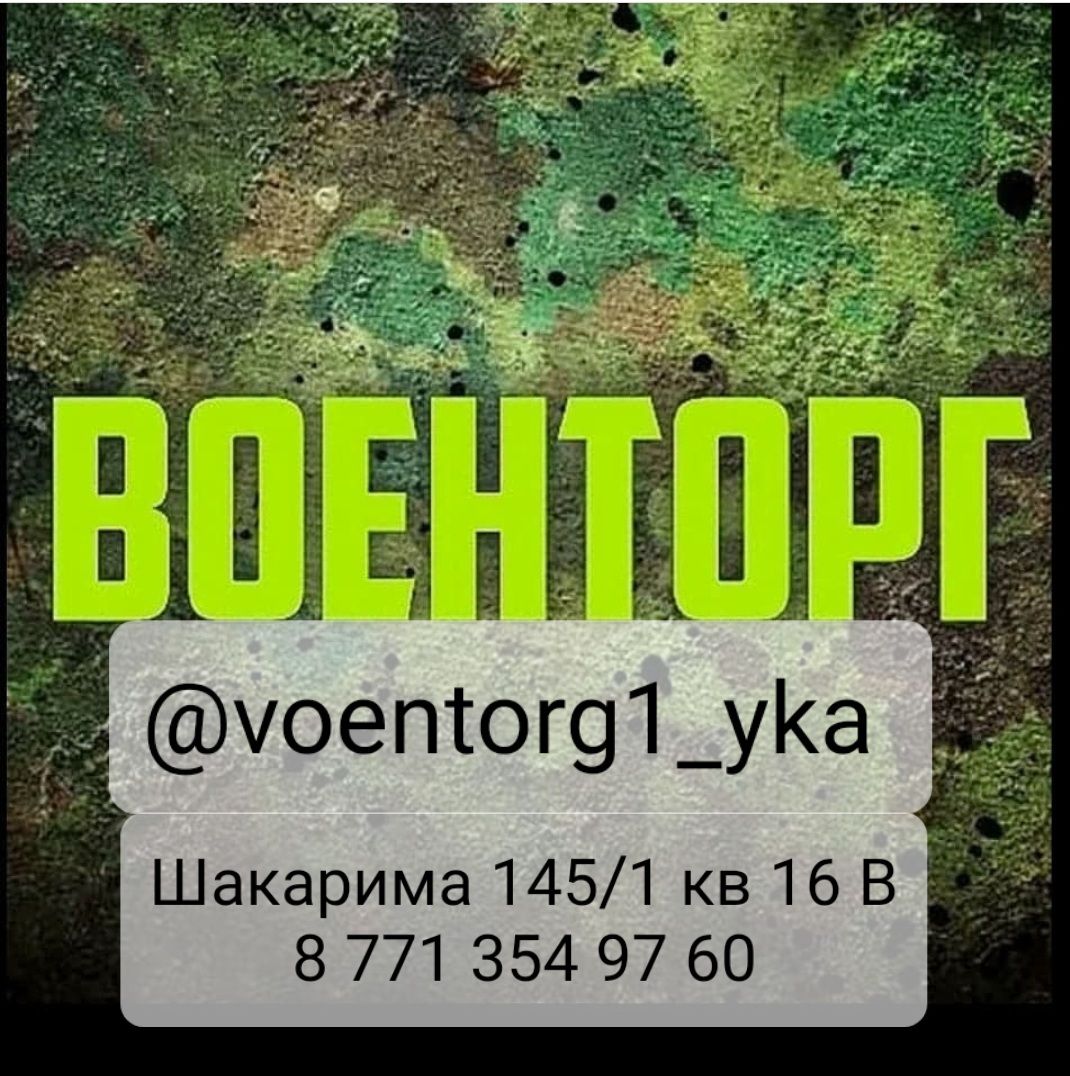 Военторг — купить товары Военторг в интернет-магазине OZON