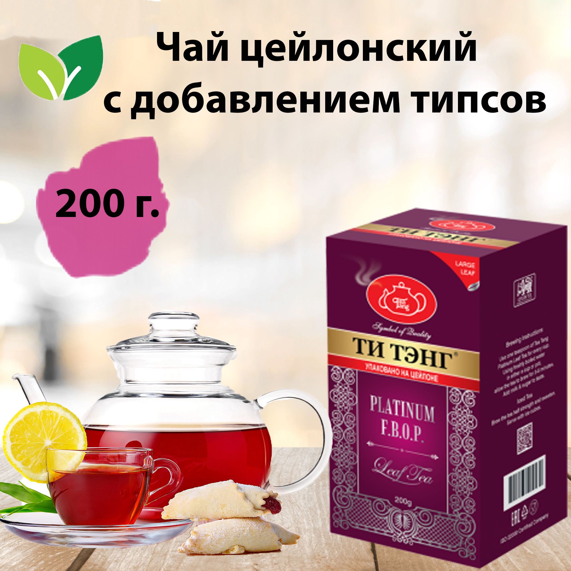 Чай листовой ТИ ТЭНГ – купить в интернет-магазине OZON по низкой цене