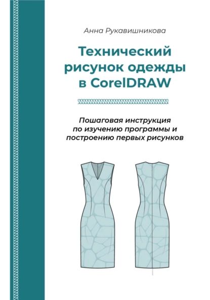 Coreldraw Книга – купить в интернет-магазине OZON по низкой цене