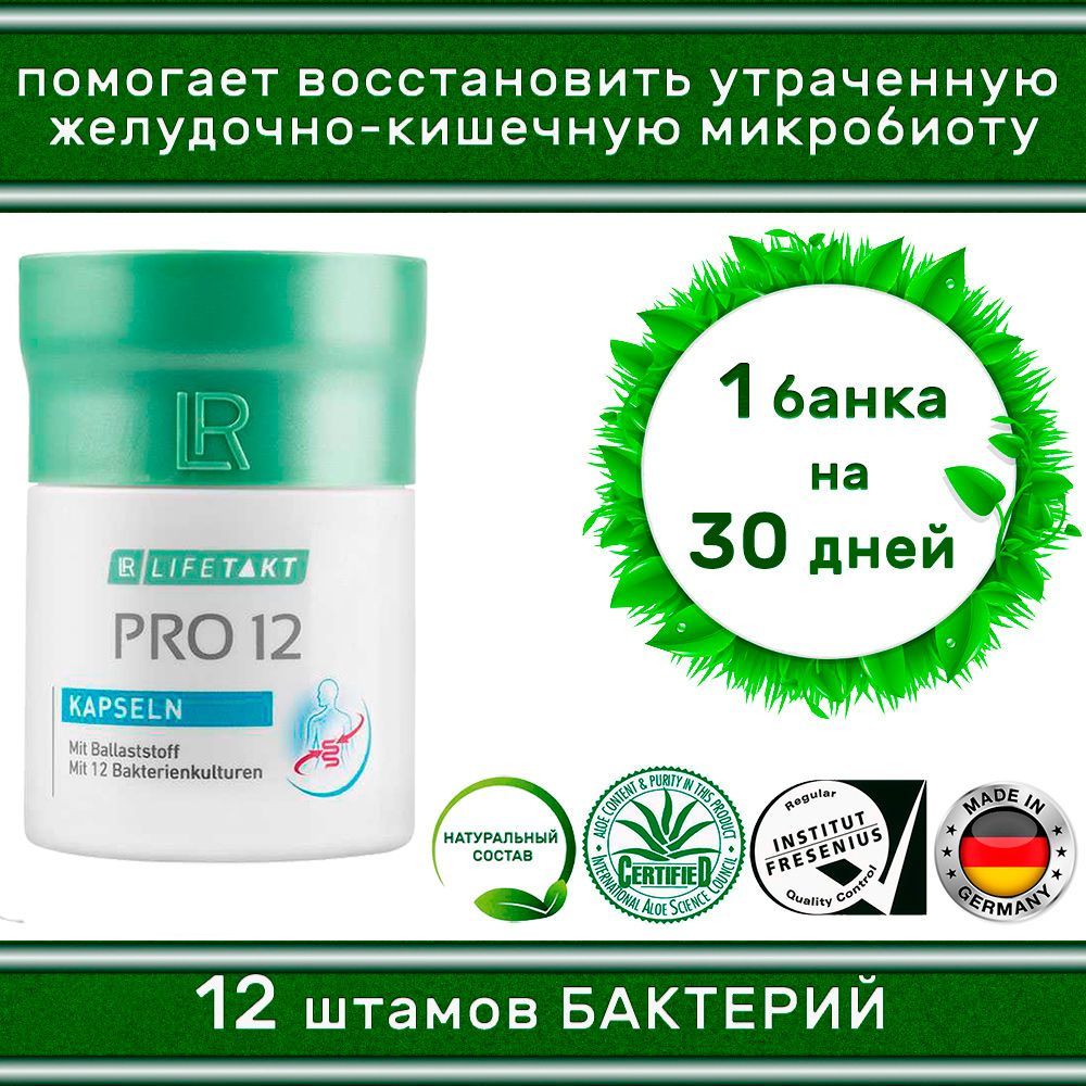 ЛР ЛАЙФТАКТ Про 12 Капсулы / LR LIFETAKT Pro 12 Capsules - источник ...