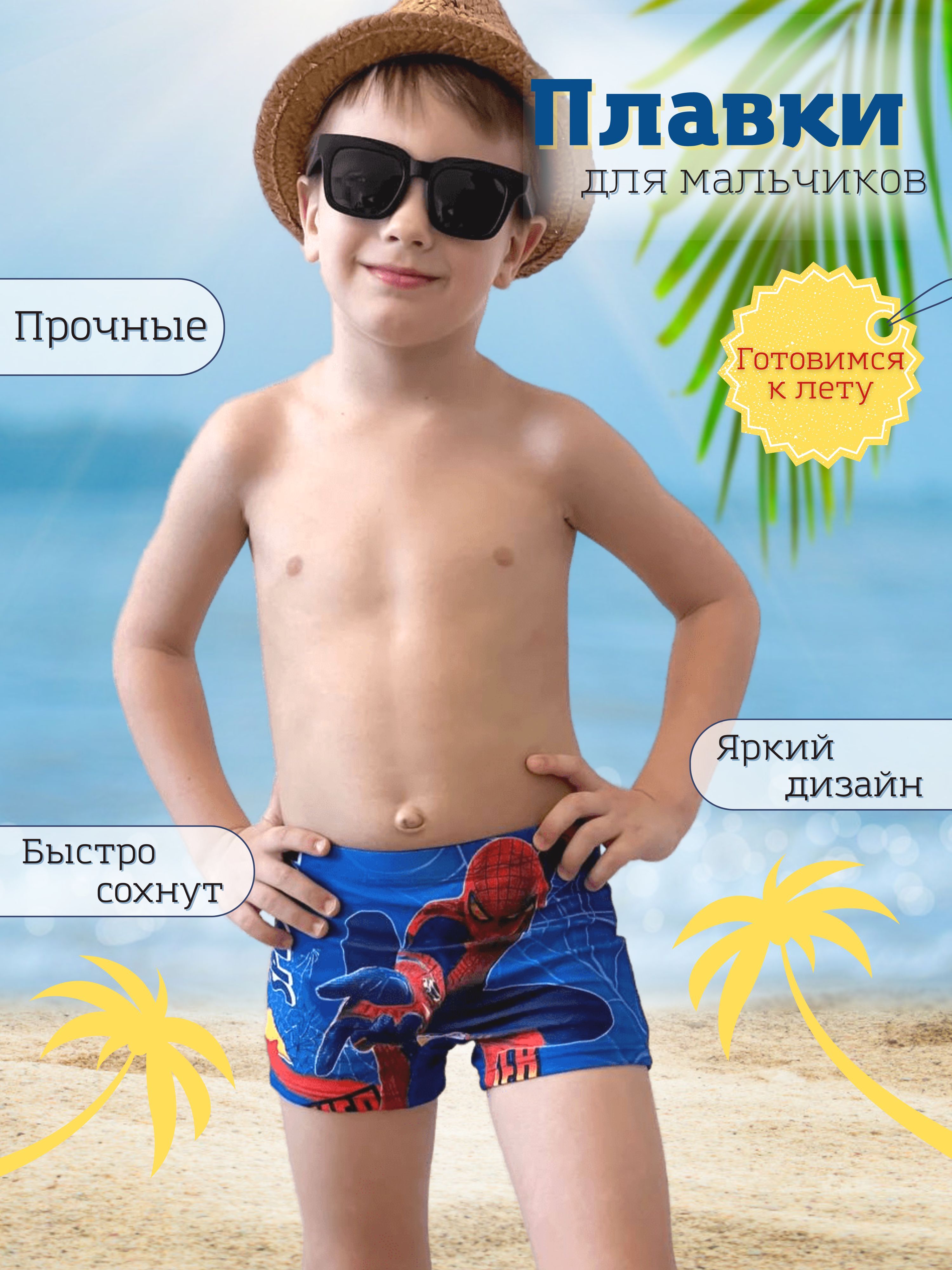 Плавки Человек Паук – купить плавки для мальчиков на OZON по выгодным ценам