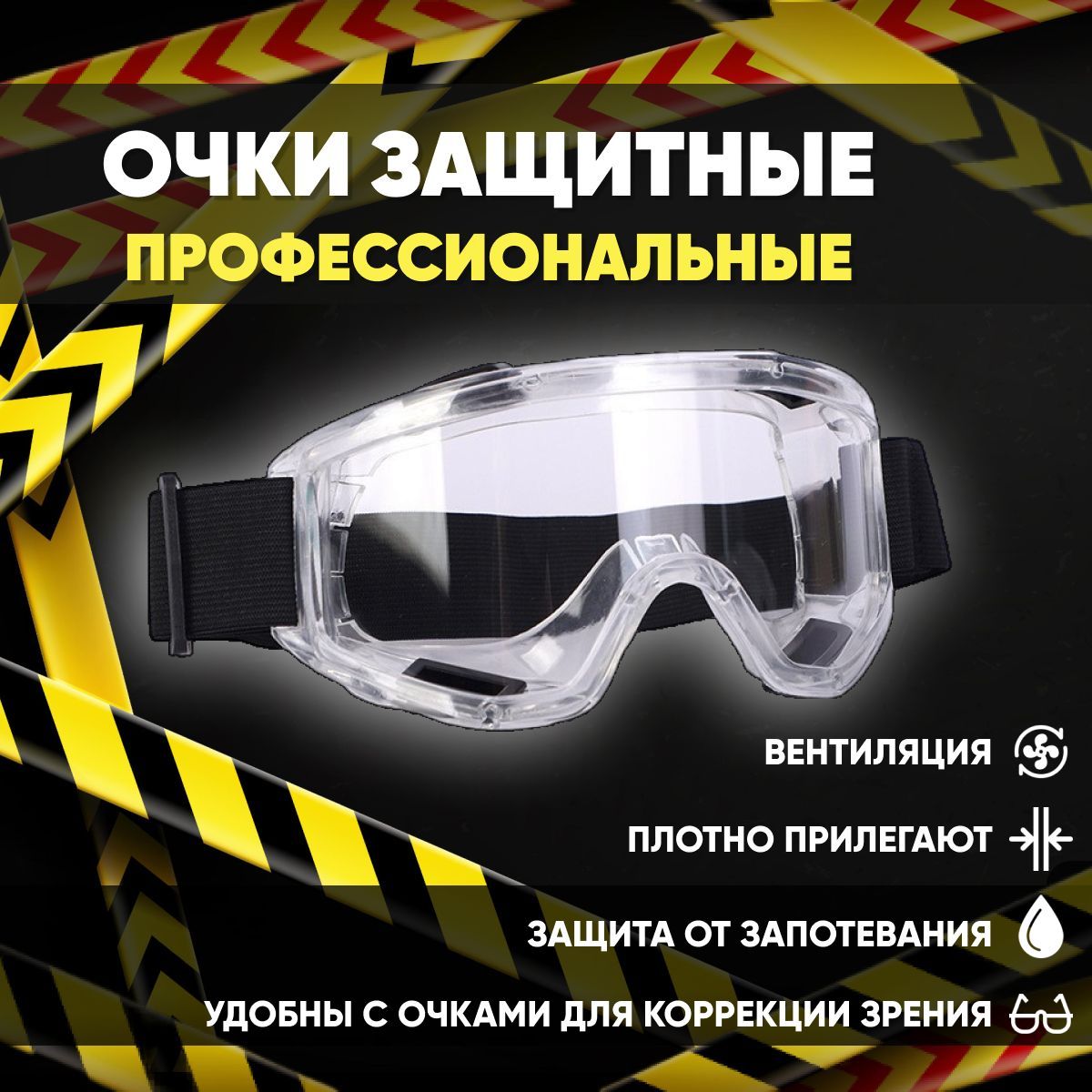 Защитные очки – купить в интернет-магазине OZON по низкой цене