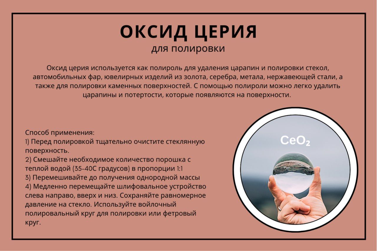 ОКСИД ЦЕРИЯ — купить товары ОКСИД ЦЕРИЯ в интернет-магазине OZON