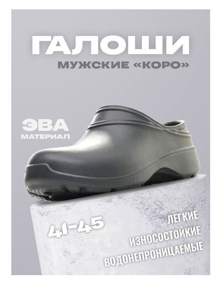 Галоши мужские Janett купить на OZON по низкой цене