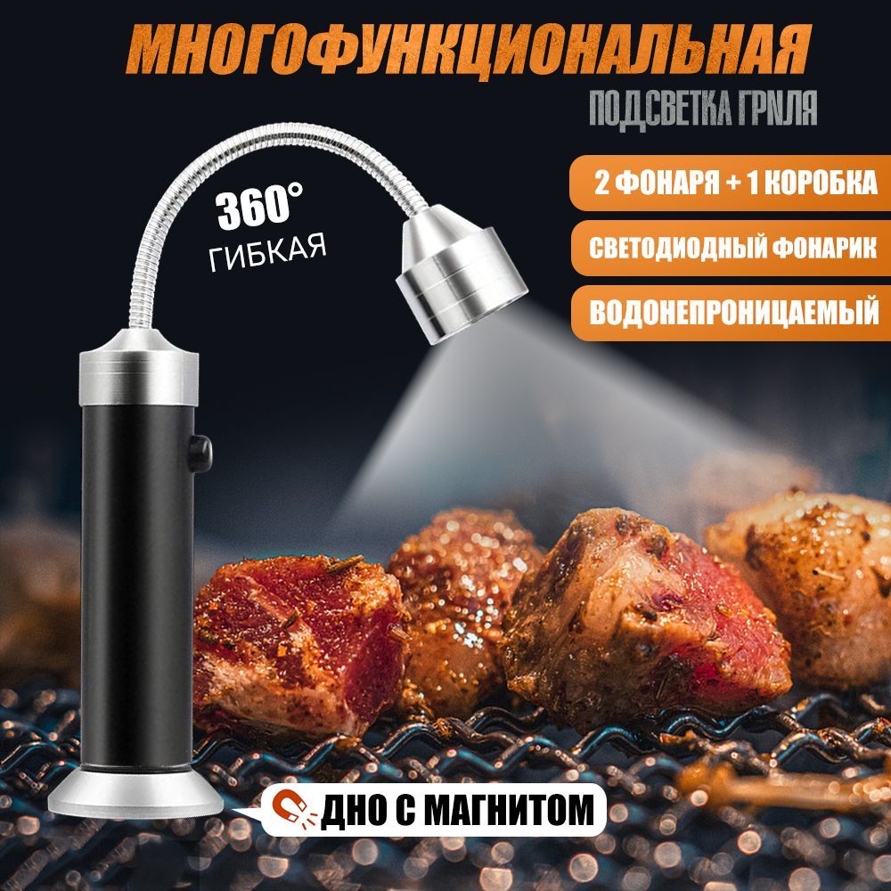 Светильник для Барбекю купить на OZON по низкой цене