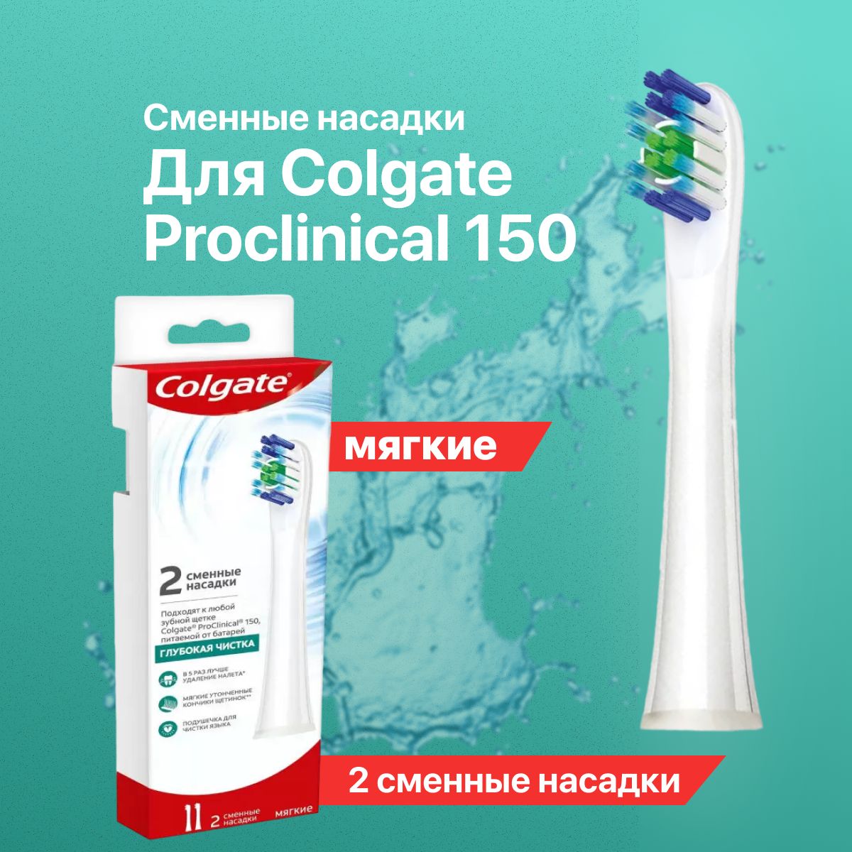 Сменные Насадки Colgate – купить в интернет-магазине OZON по низкой цене