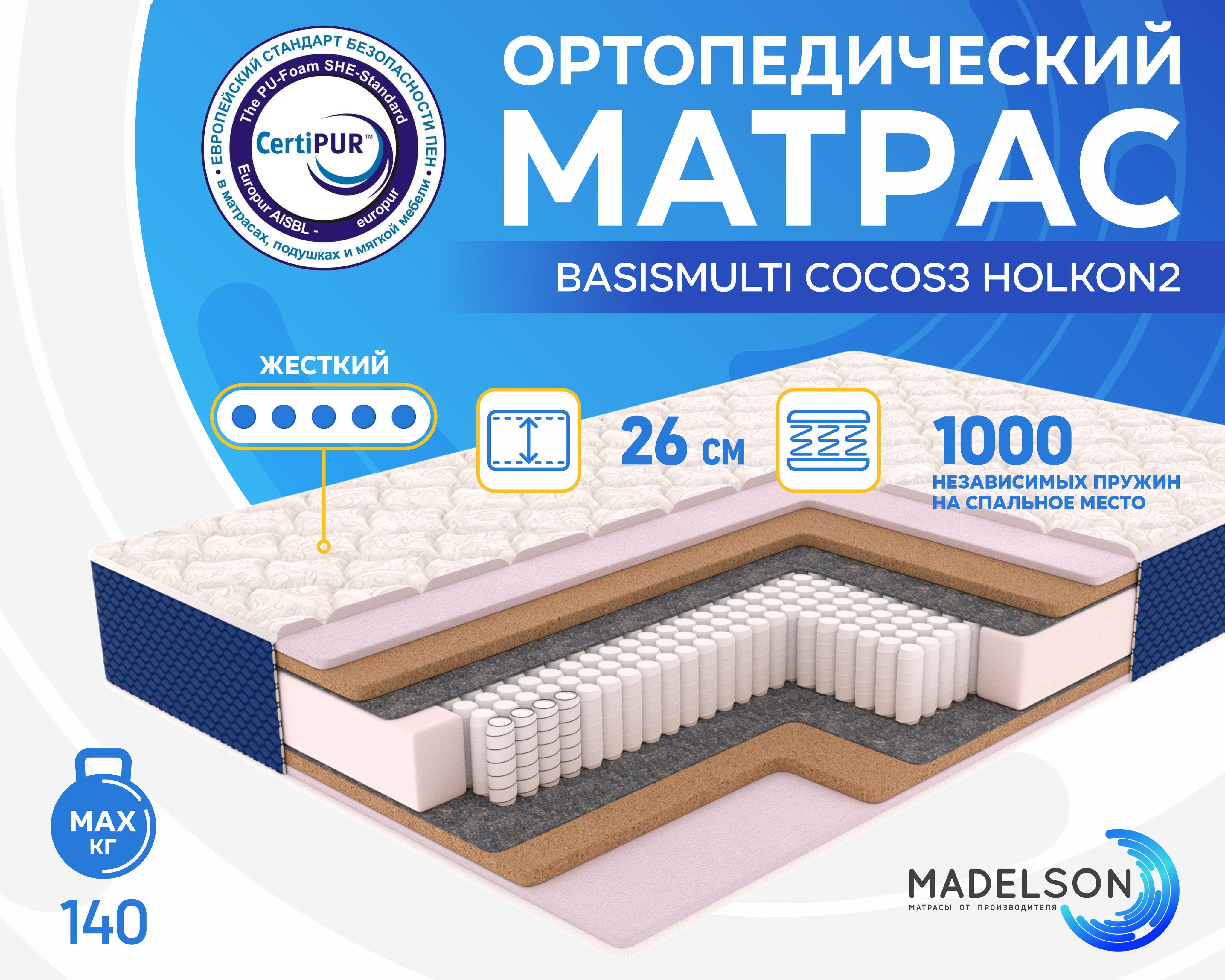 Матрасы MADELSON (Маделсон) – купить матрас на кровать на OZON по ...