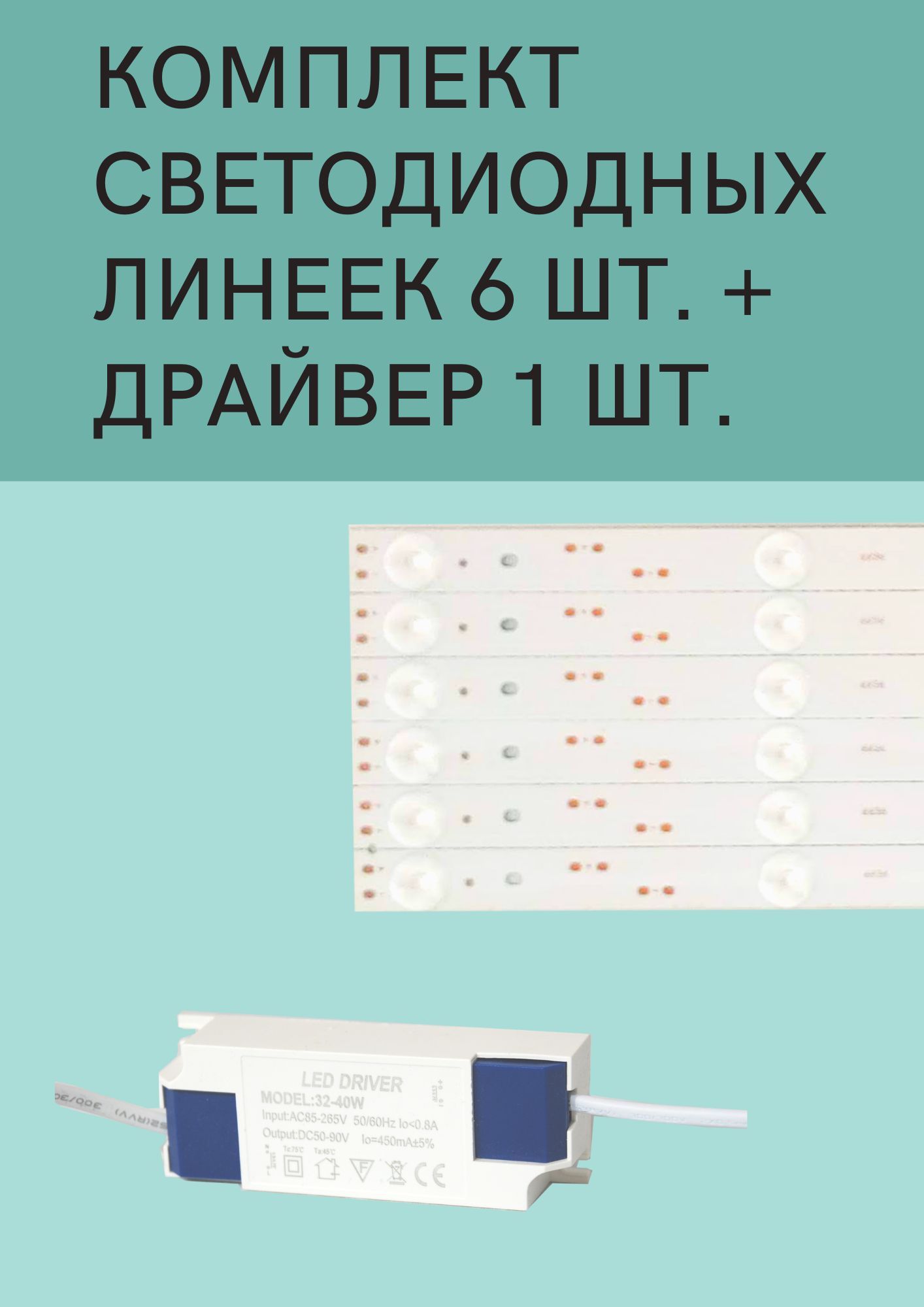 Светодиодные линейки купить на OZON по низкой цене