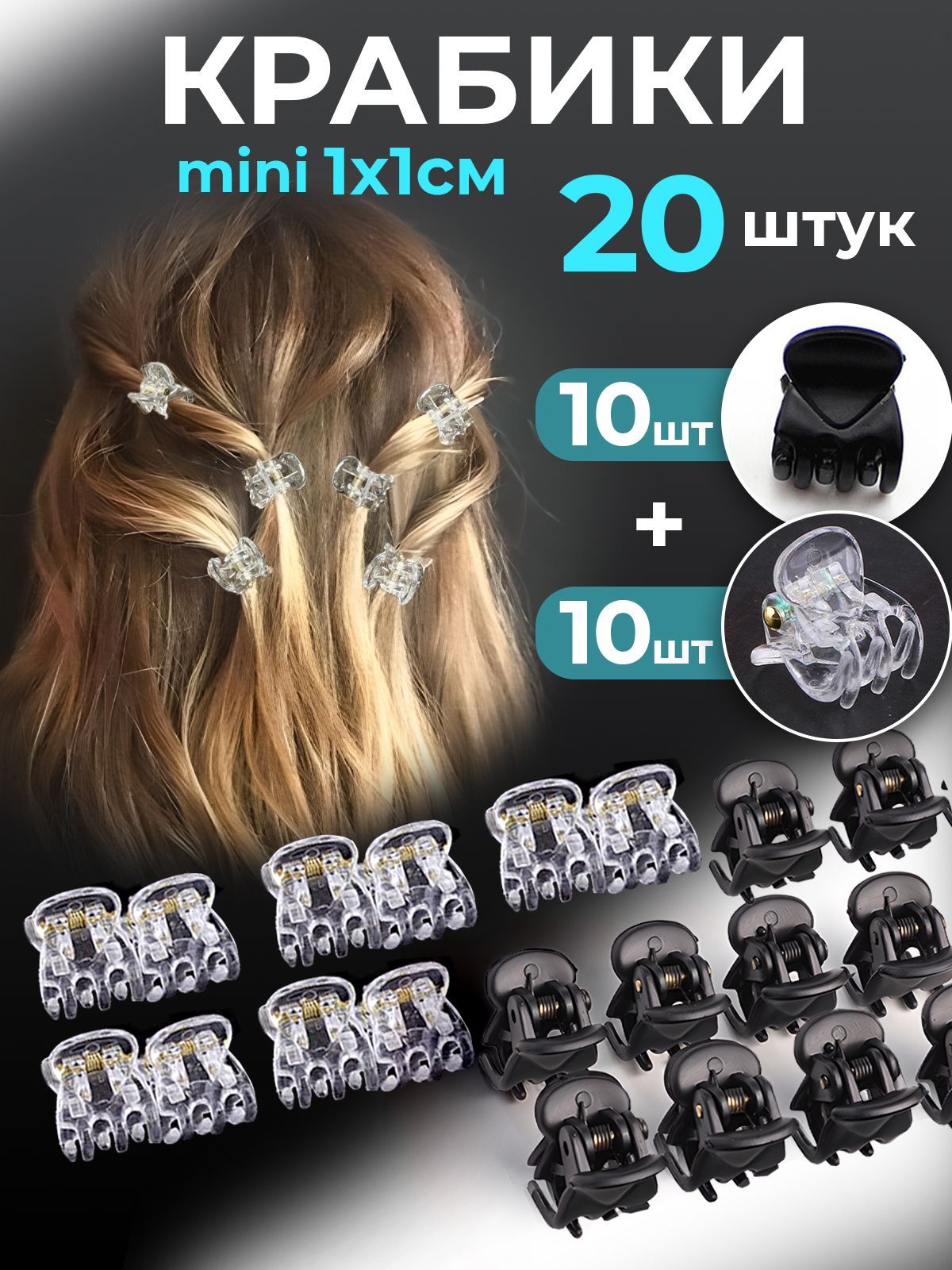 Крабики для волос маленькие заколки - купить с доставкой по выгодным ...