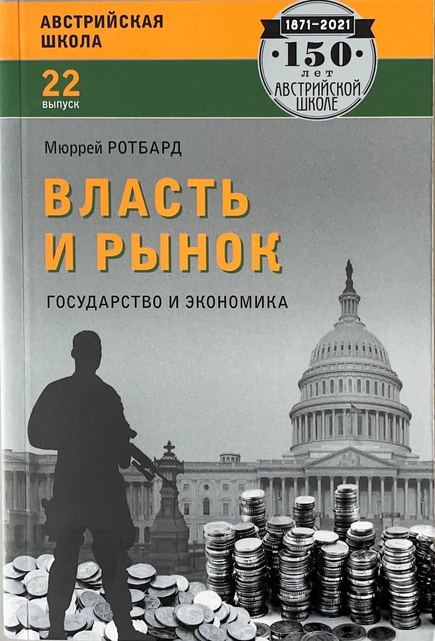Мюррей Ротбанд – купить в интернет-магазине OZON по низкой цене