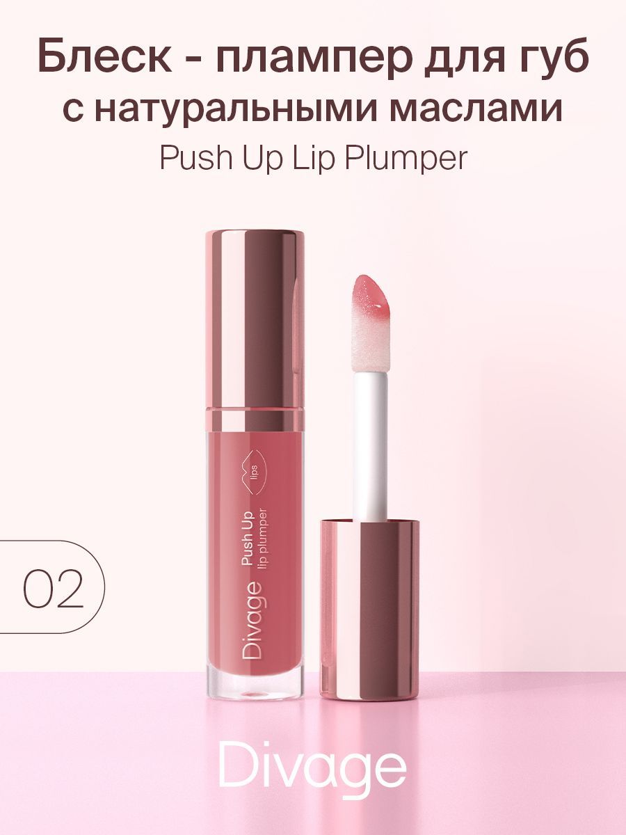 Блески для губ DIVAGE купить в интернет-магазине OZON
