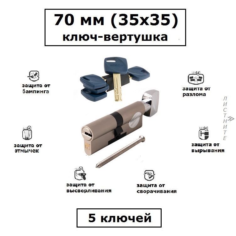 Цилиндр для Замка Apecs 70 – купить в интернет-магазине OZON по низкой цене