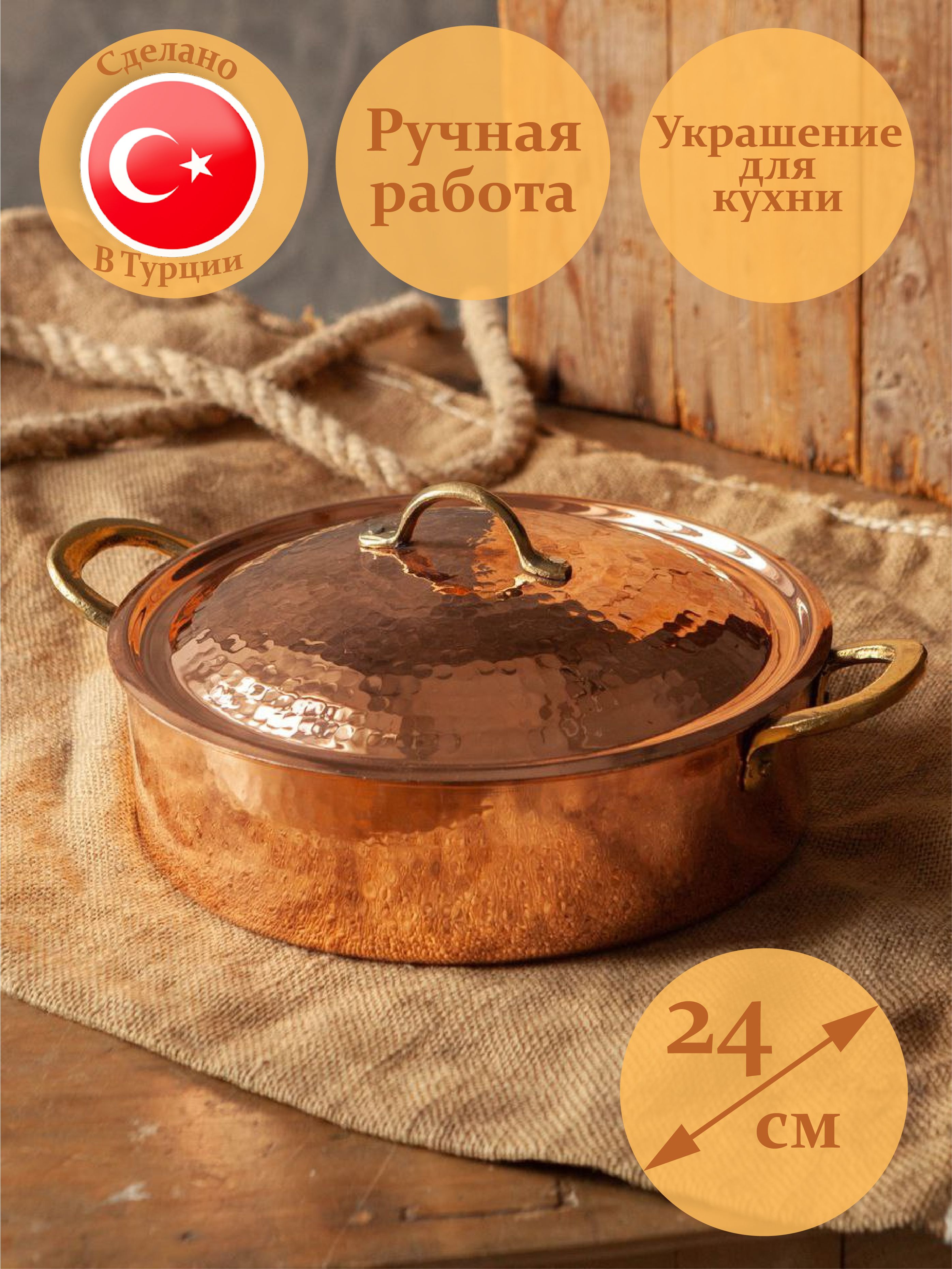 Посуда Медная купить на OZON по низкой цене