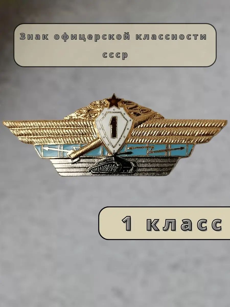 Значки Военные – купить в интернет-магазине OZON по низкой цене