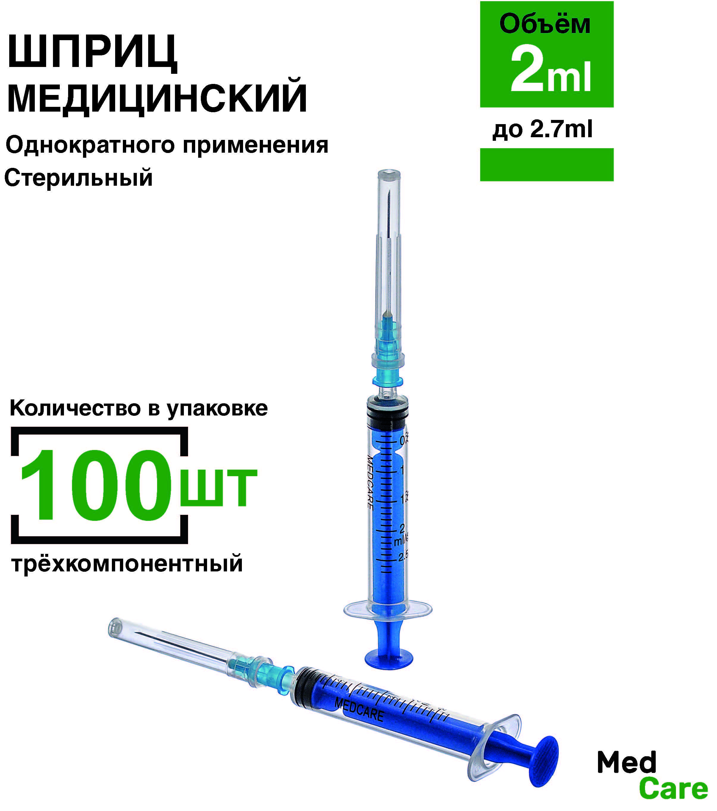 Шприцы 2 мл – купить в интернет-аптеке OZON по низкой цене