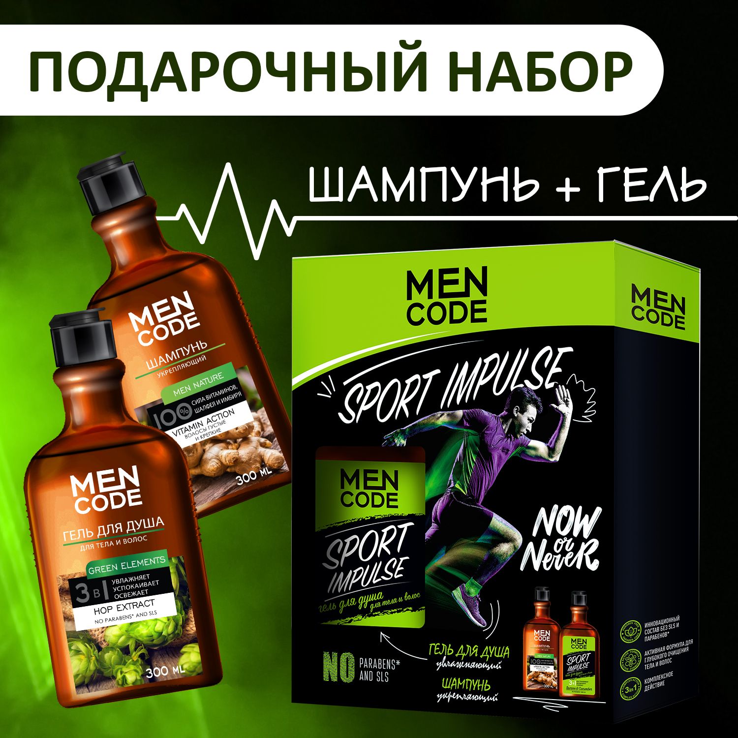 Подарочный набор Гель для душа 300 мл + Шампунь для волос укрепляющий 300 мл, MEN CODE Sport ...