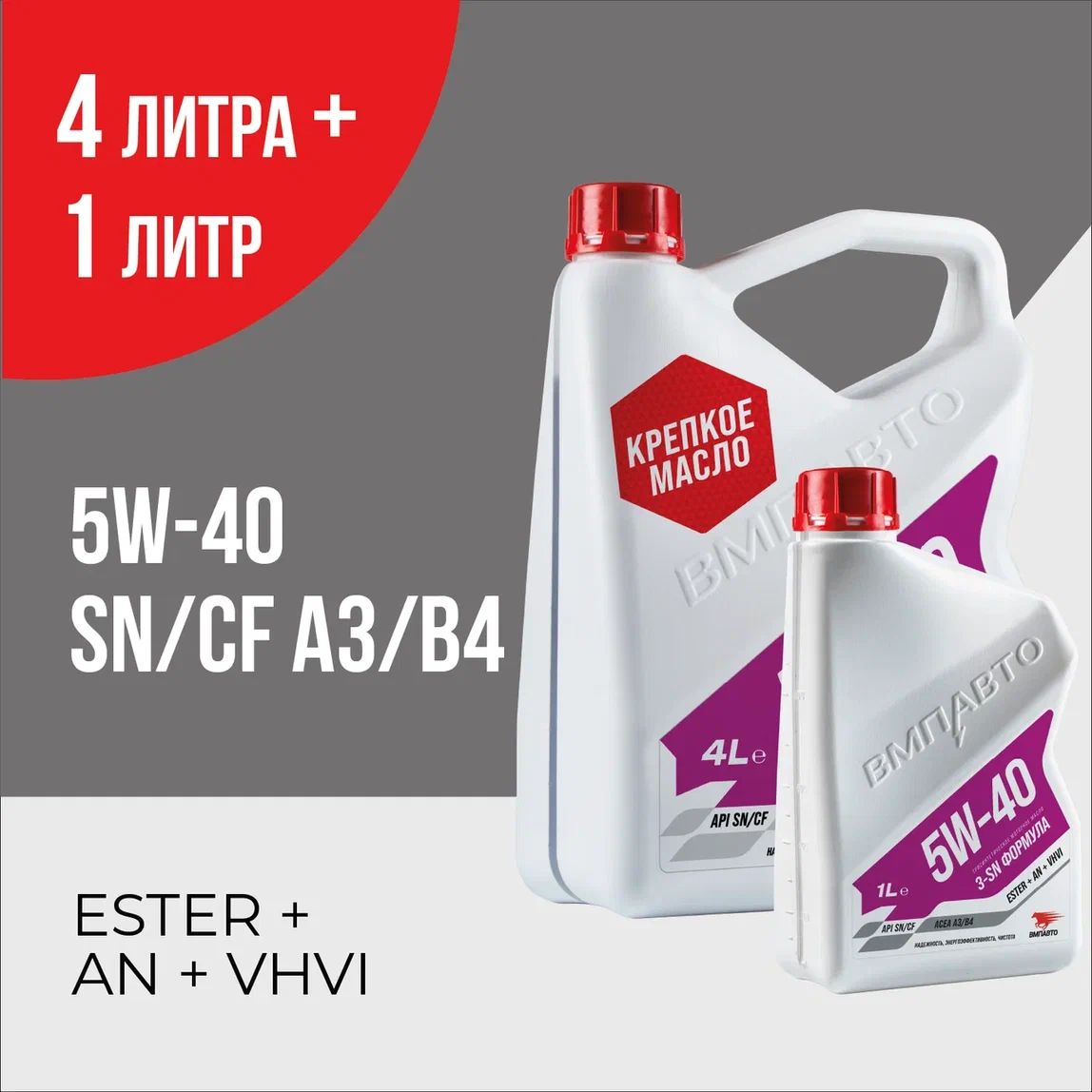 Вмпавто Масло 5w40 – купить в интернет-магазине OZON по низкой цене
