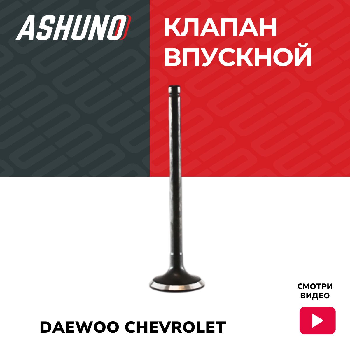 Клапана Шевроле Лачетти – купить в интернет-магазине OZON по низкой цене