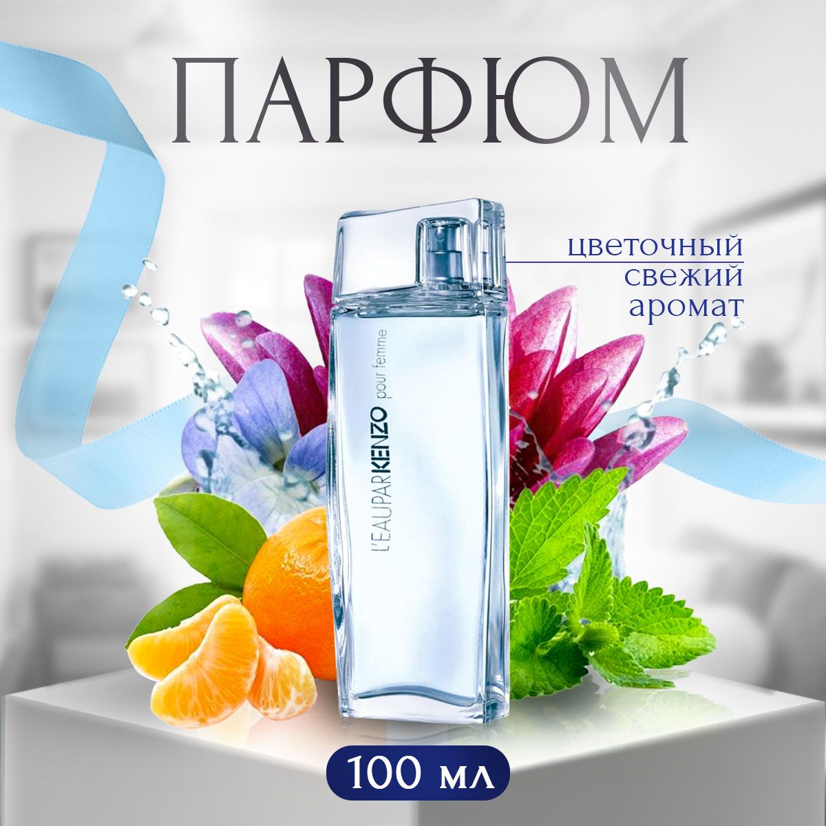 Парфюмерная Вода Кензо – купить в интернет-магазине OZON по низкой цене