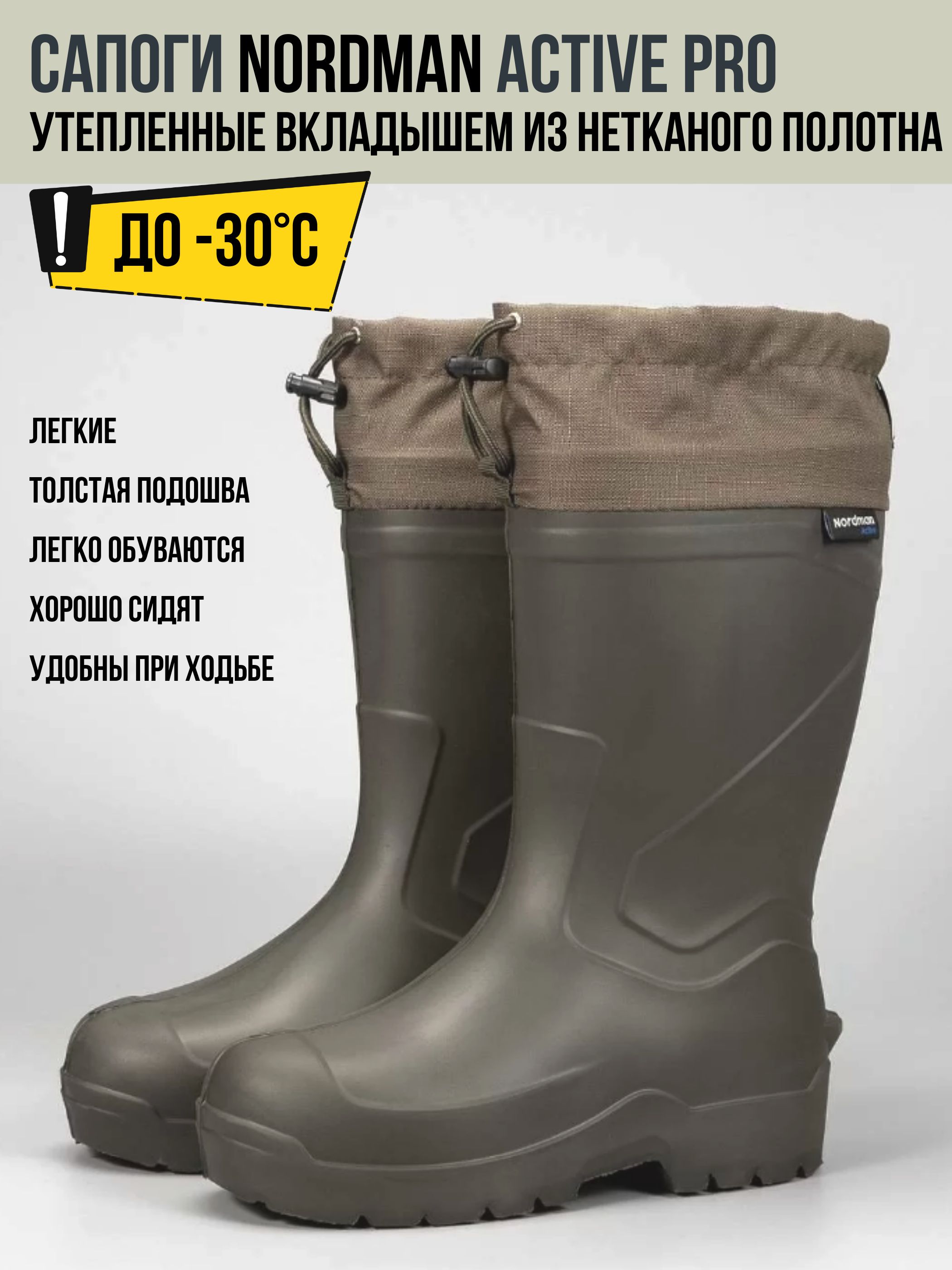 Сапоги Nordman Active Pro – купить в интернет-магазине OZON по низкой цене