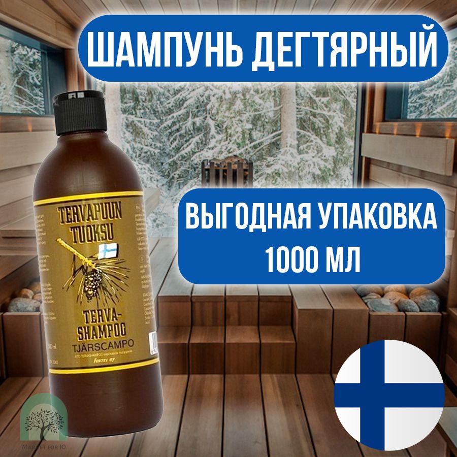 Дегтярный Шампунь Финский – купить шампуни для волос на OZON