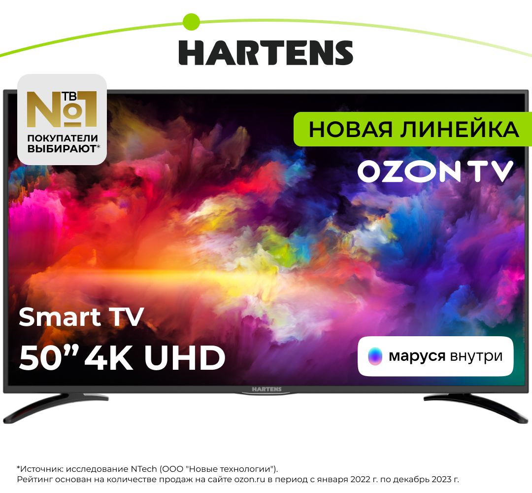 Купить телевизор Hartens HTM-50UHD05B-S2 50" - купить с доставкой по ...