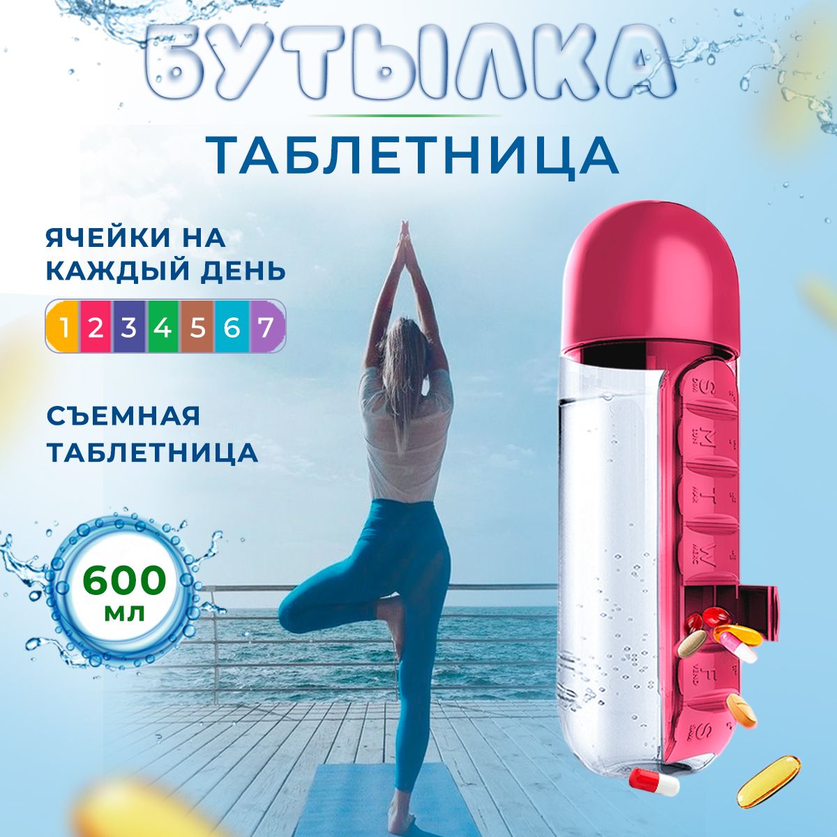 Бутылка для Воды с Таблетницей – купить спортивные бутылки на OZON по ...