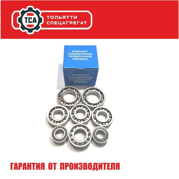 Комплект подшипников раздаточной коробка Нива Шевроле 2123, Нива 21214 ...