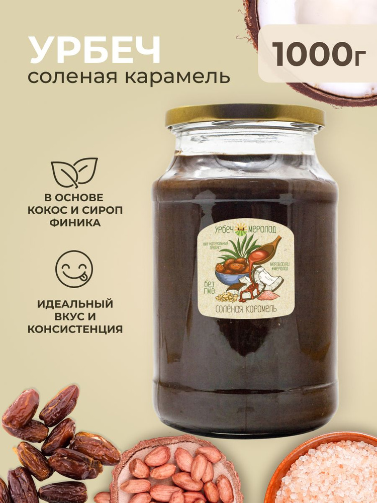 Соленая карамель Мералад без сахара, урбеч кокос, финиковая паста ...