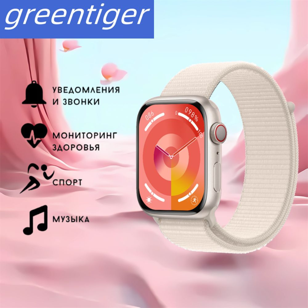 Купить смарт-часы Greentiger .HW69 PRO MAX, экран 2.01" - купить по низким ценам в интернет ...