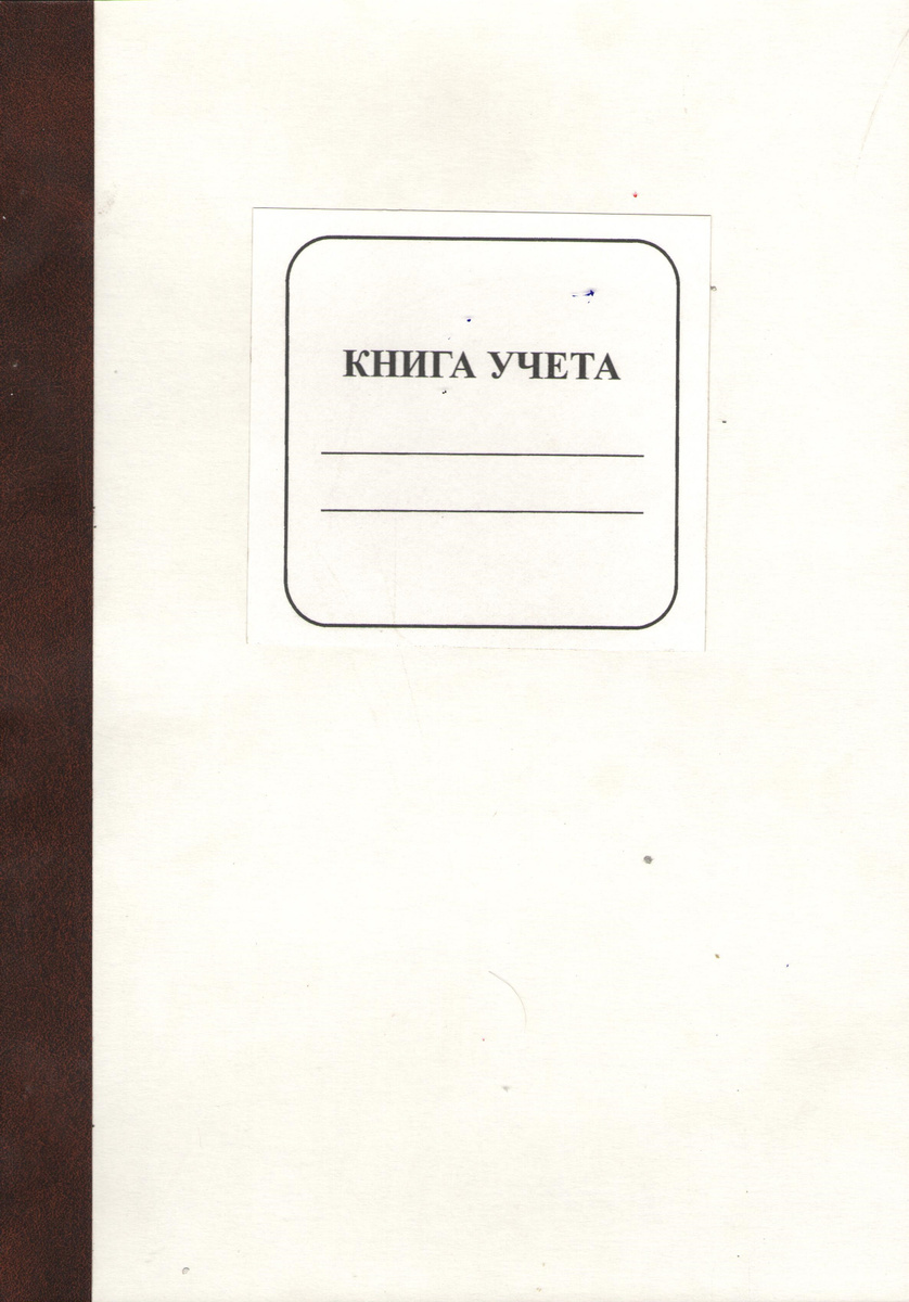 Книга учета (амбарная книга, клетка) — купить в интернет-магазине OZON ...