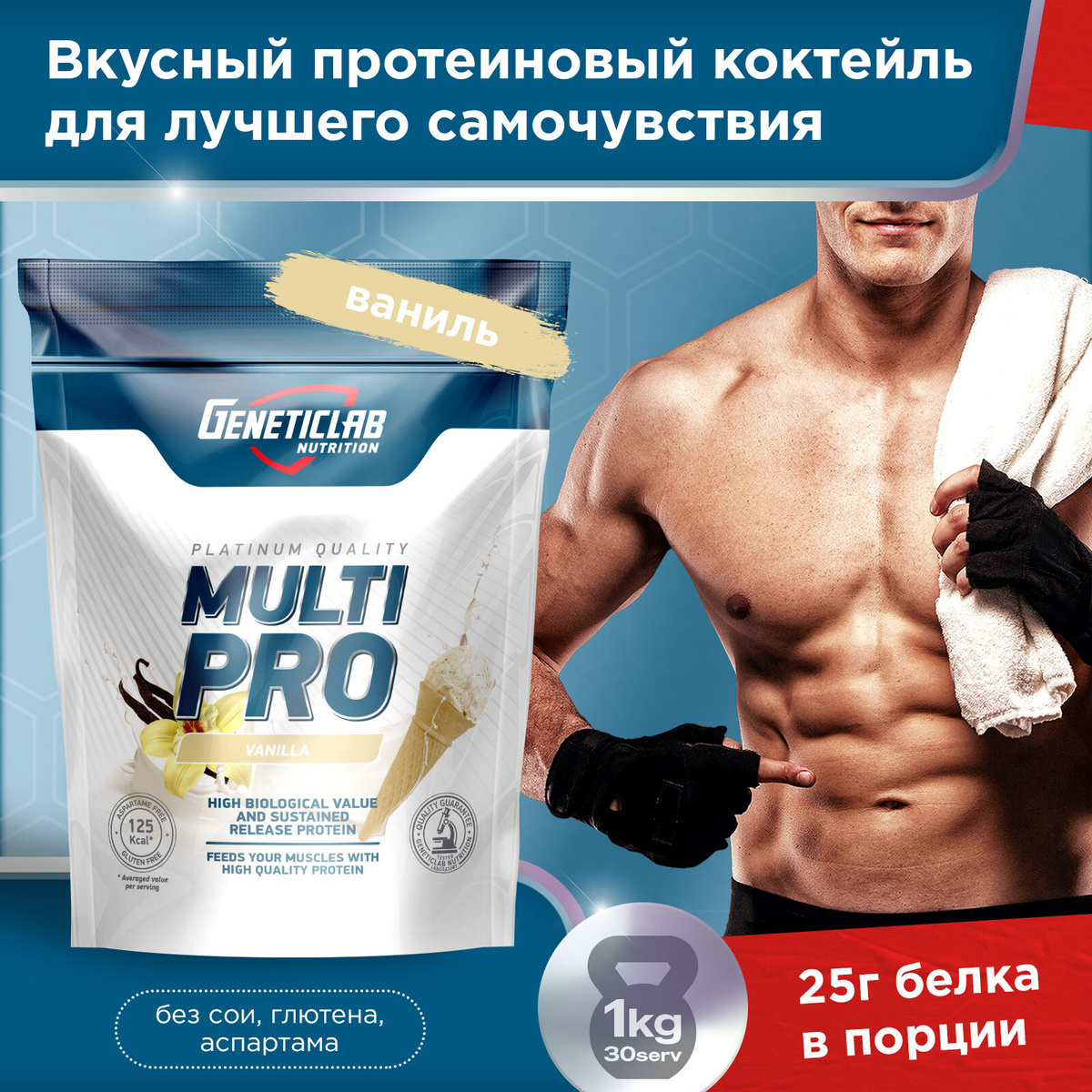 Протеин Multi Pro 1000 грамм ваниль Мультикомпонентный протеин коктейль ...