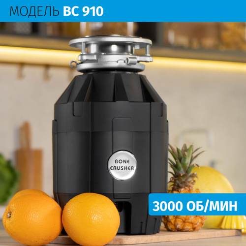 355 отзывов на Измельчитель пищевых отходов Bone Crusher BC910-AS от ...