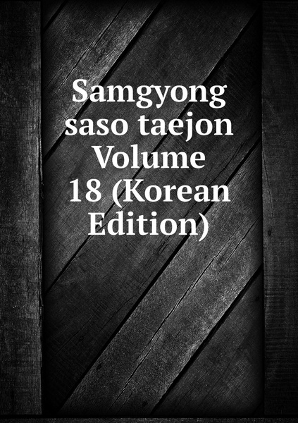 Samgyong saso taejon Volume 18 (Korean Edition) - купить с доставкой по ...