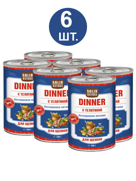 Влажный корм для щенков, Solid Natura Dinner, телятина, упаковка 6 шт х 340 г - купить с ...