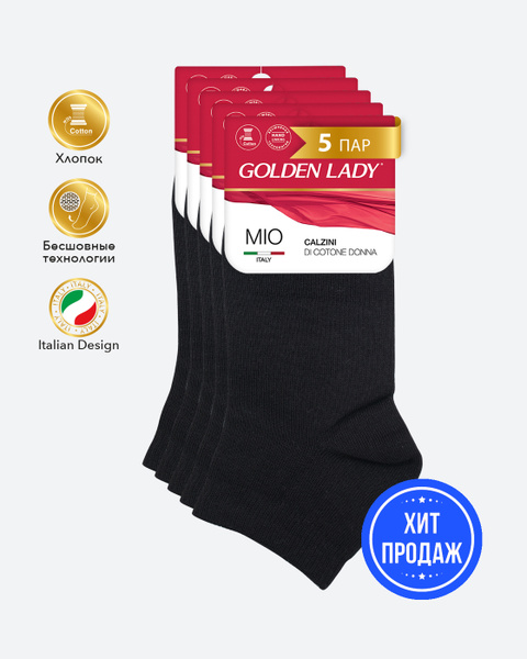 Носки Golden Lady Mio, 5 пар - купить с доставкой по выгодным ценам в ...