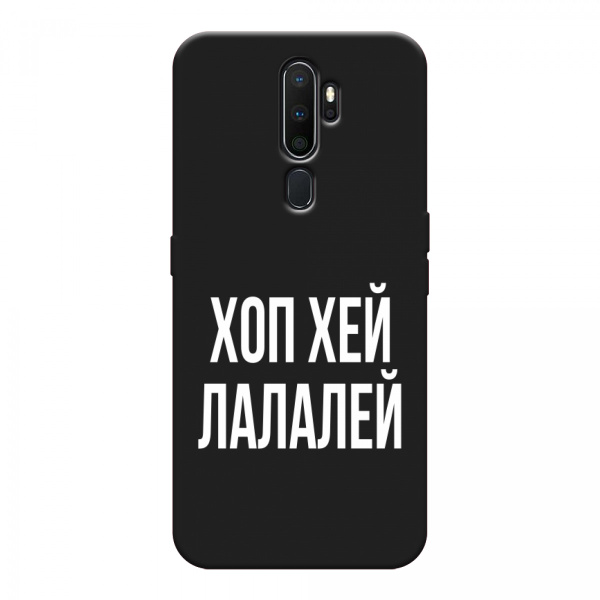 Матовый силиконовый чехол Хоп хей лалалей на Oppo A5/A9 2020 / Оппо A5 ...