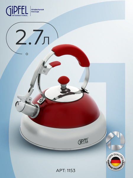 Gipfel Чайник, 2.7 л - купить с доставкой по выгодным ценам в интернет-магазине OZON (161860054)
