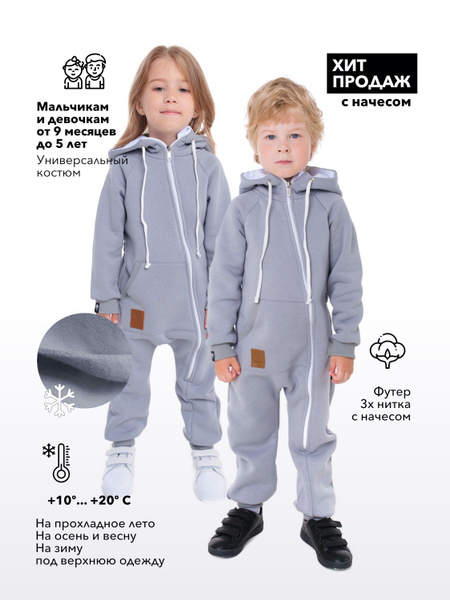 Комбинезон детский "Ван Кидс" Серый SWEETSUIT LIGHT GRAY ONE KIDS (92 ...