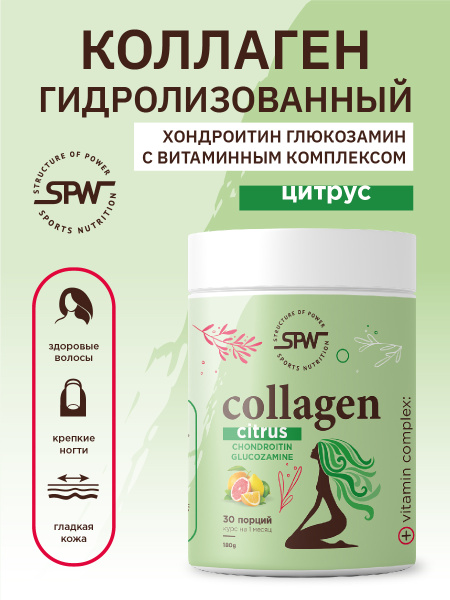 Гидролизованный коллаген SPW Collagen Glucosamine+Chondroitin+Vitamin С ...