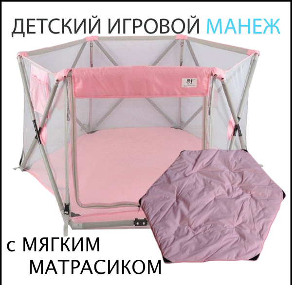 Манеж детский складной шестигранный "SKY 6" Розовый/ Манеж игровой ...