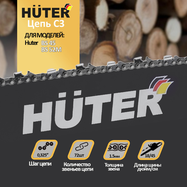 Цепь для пилы Huter 1 шт. 1 шт. - купить по низким ценам в интернет ...