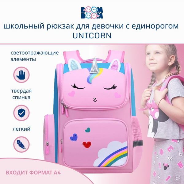 Рюкзак детский для девочек с единорогом, школьный портфель "Единорожка ...