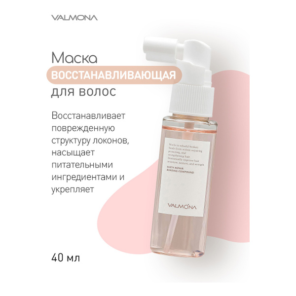 VALMONA Маска для волос, 40 мл - купить с доставкой по выгодным ценам в ...