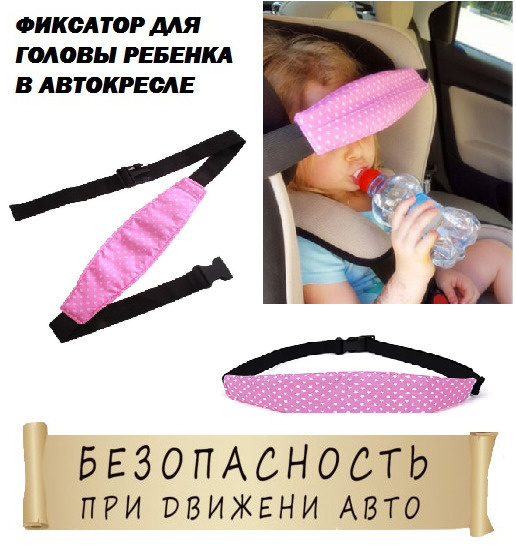 Фиксатор головы для автокресло - купить с доставкой по выгодным ценам в ...