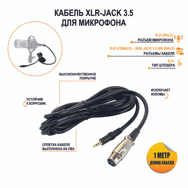 Аксессуар для микрофона Mobicent Кабель XLR-Jack 3.5 для микрофона, 1 м ...