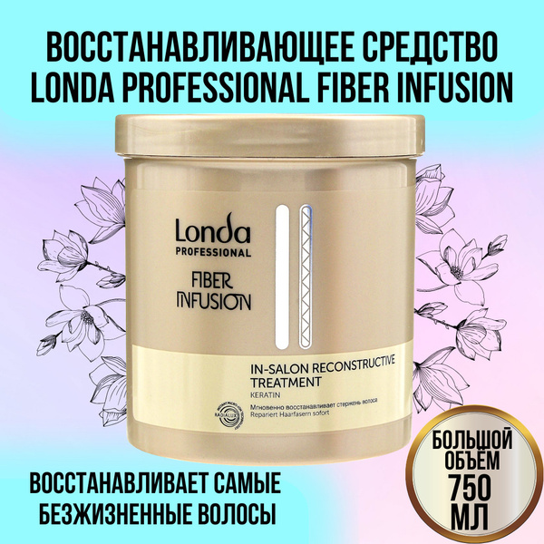 Londa Professional Восстанавливающее средство Fiber Infusion, 750 мл ...