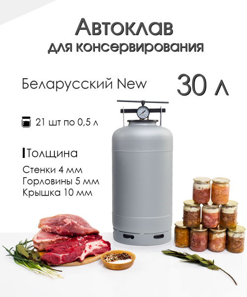 Автоклав для консервирования Белорусский NEW ГЕЛИКОН 30 л. сталь ...