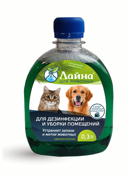 Дезинфицирующее средство "Лайна для животных" для уборки помещений с ...