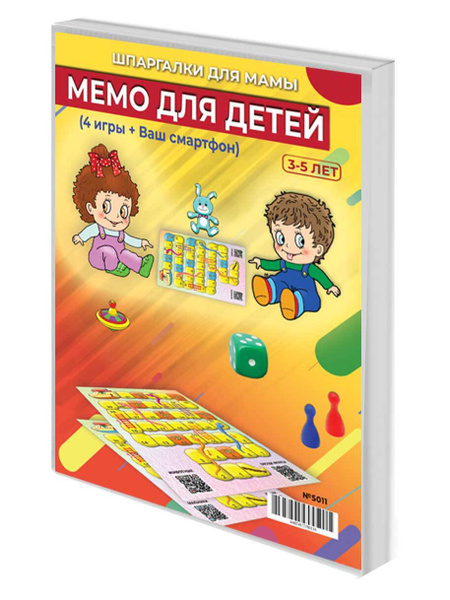 Настольная игра Шпаргалки для мамы Мемо для детей, игры для детей от 3 ...